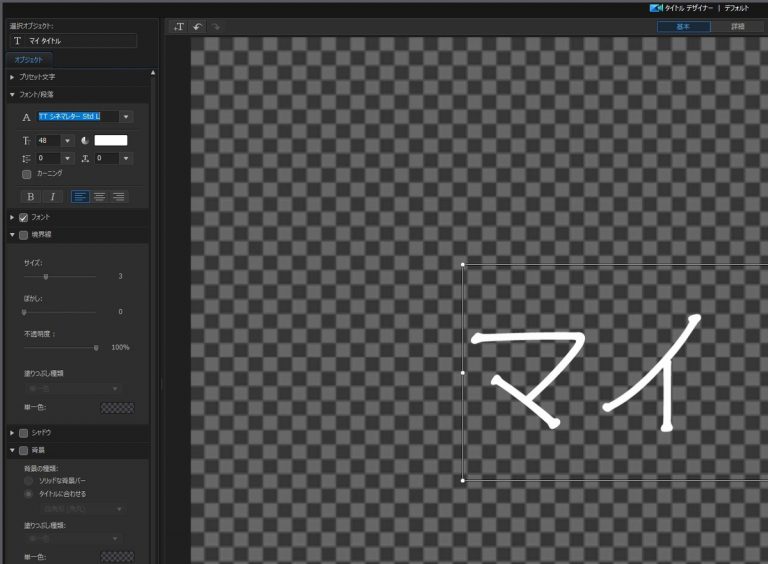 PowerDirector 365ならモリサワフォントが無料！フォント10種類をご紹介 | 動画Pro.com